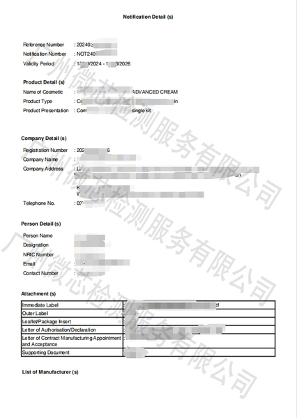 马来西亚NPRA认证-化妆品 - 广州微芯检测服务有限公司